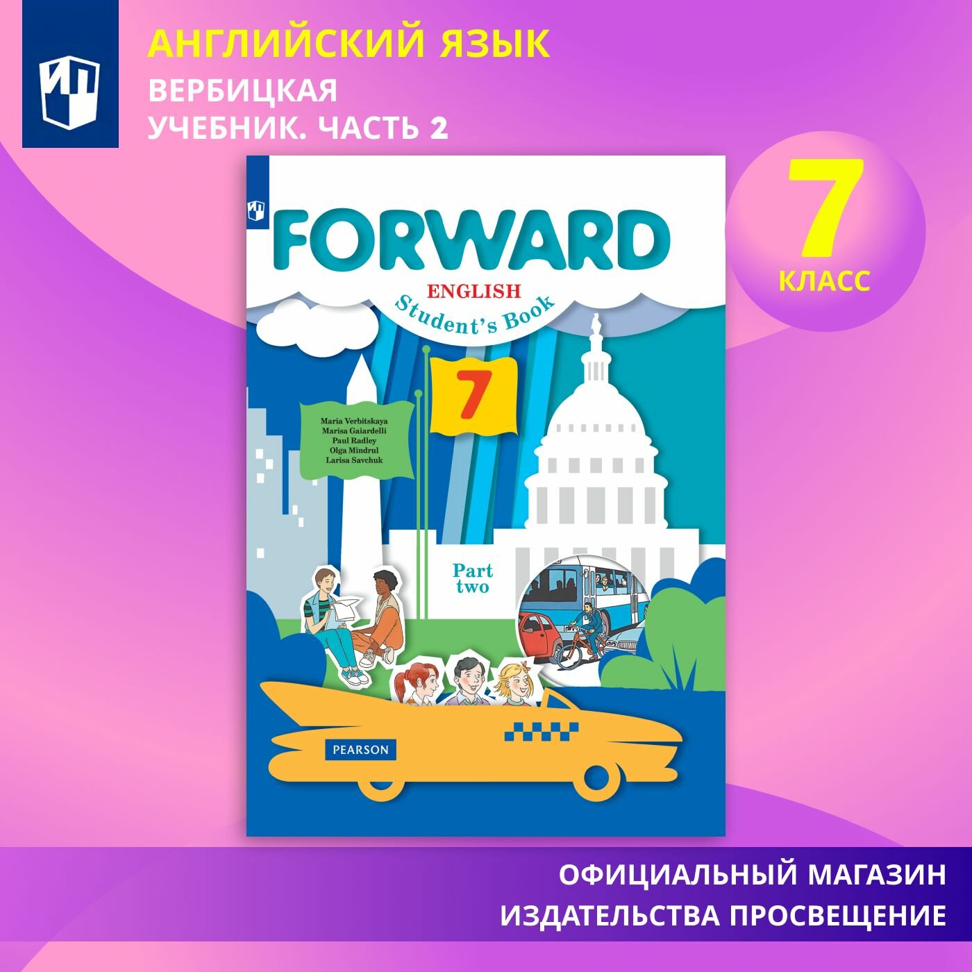 Английский язык. 7 класс. Учебник. Часть 2