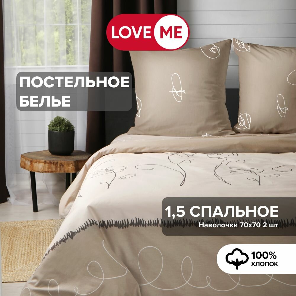 Постельное белье 2 спальное LoveME, наволочки 70х70 см, поплин, хлопок 100%