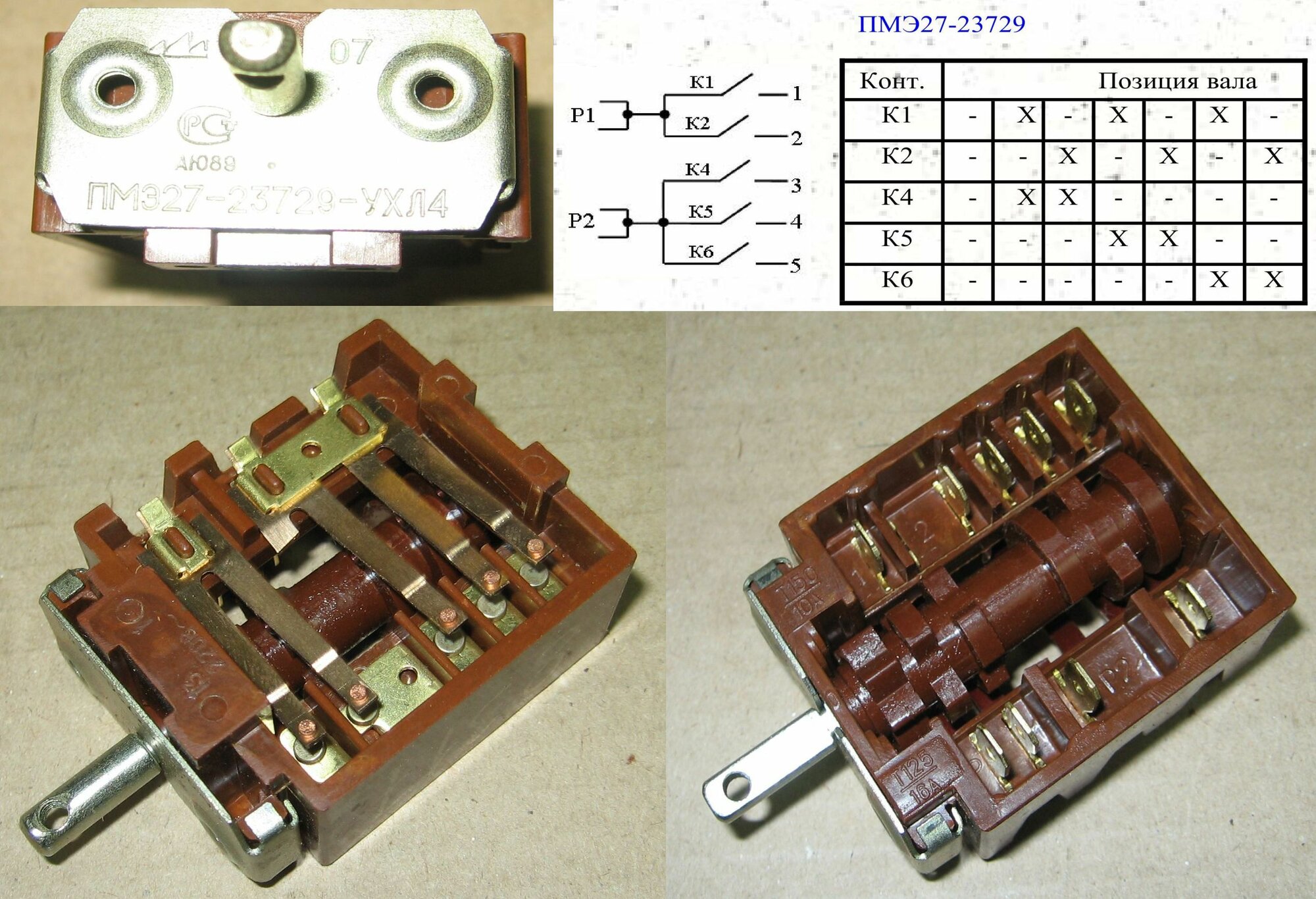 Переключатель 7 позиционный ПМЭ27-23729-УХЛ4 лысьва