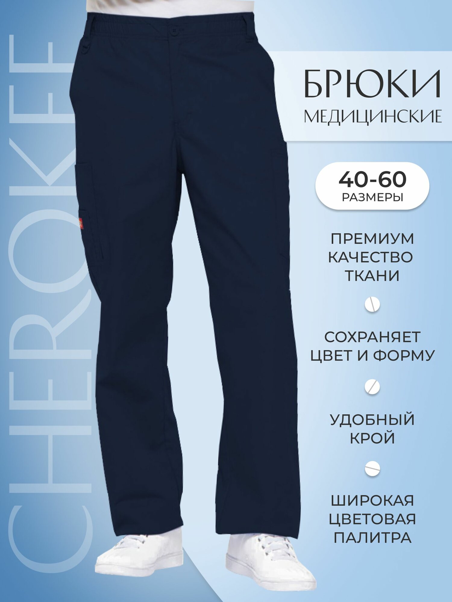 Брюки мужские медицинские Dickies