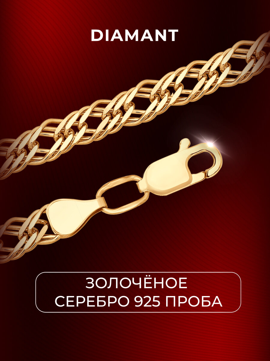 Цепь серебро, 925 проба, золочение