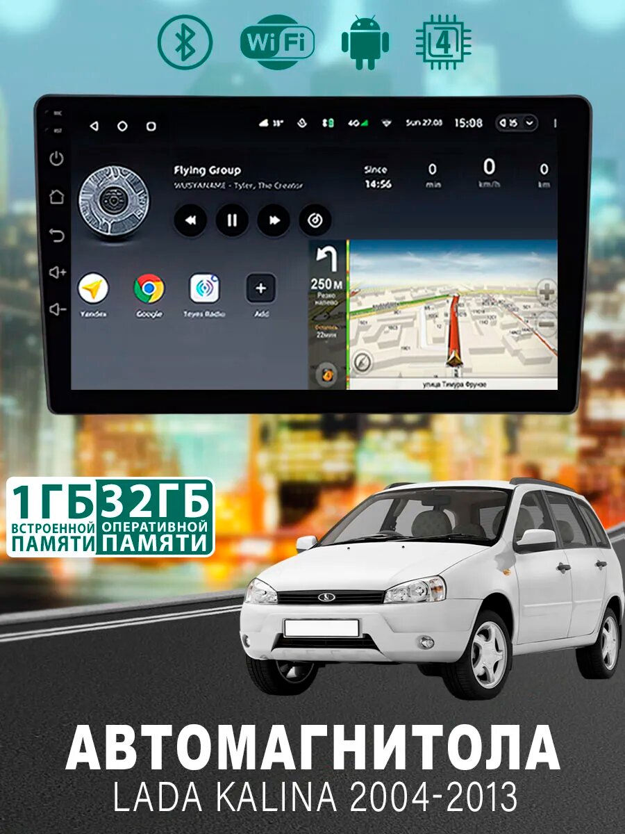 Магнитола для Lada Kalina 2004-2013 1/32ГБ Bluetooth, FM/AM, GPS