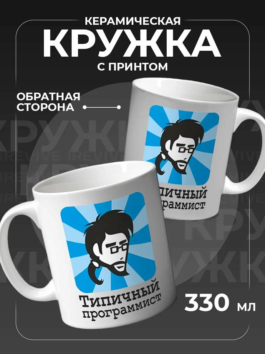 Кружка керамическа PNP NARD, 330 мл, с цветным принтом подарочная программисту