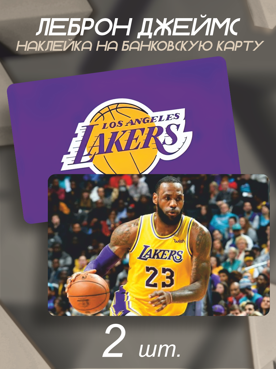 Наклейка на карту Леброн Джеймс Баскетбол