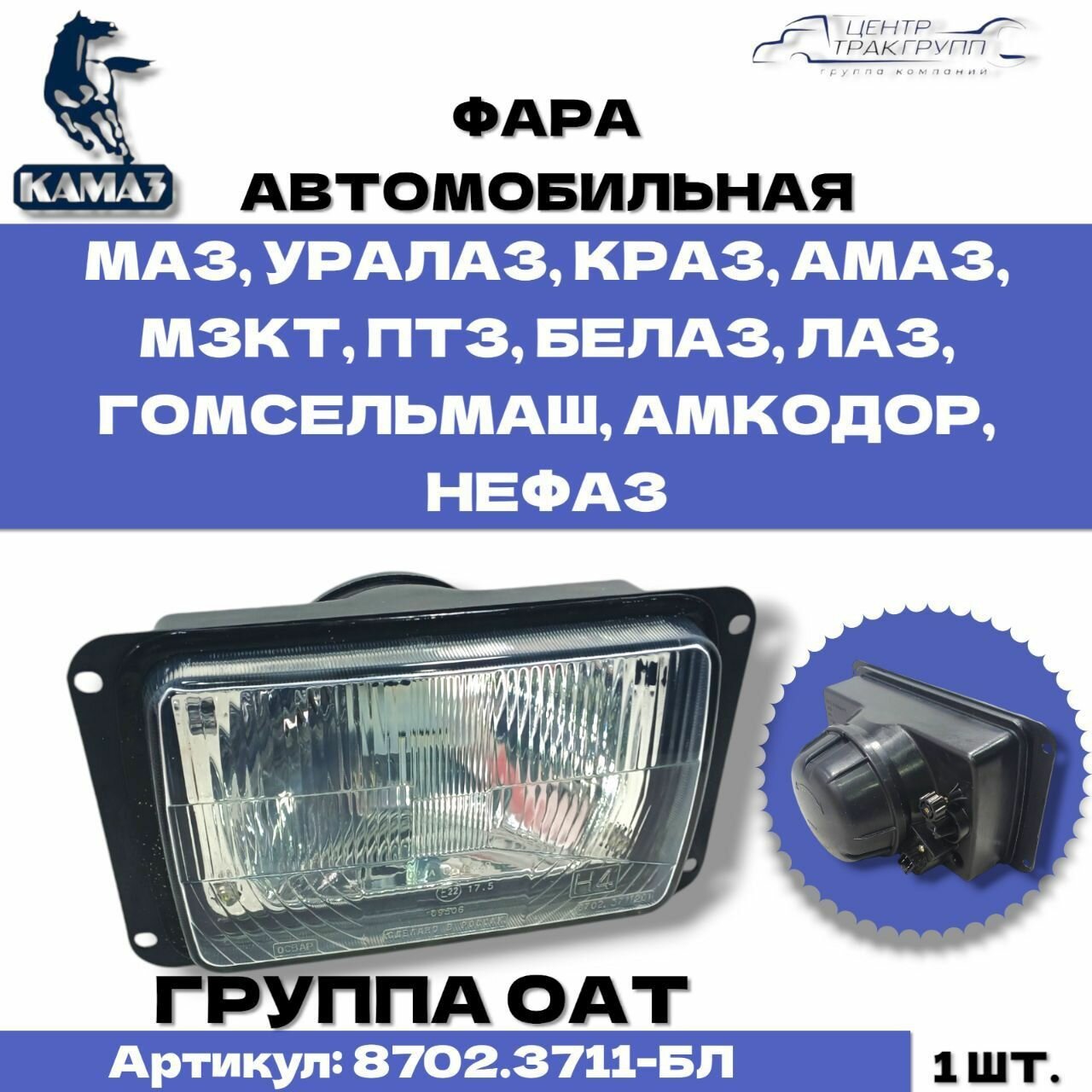 Фара автомобильная