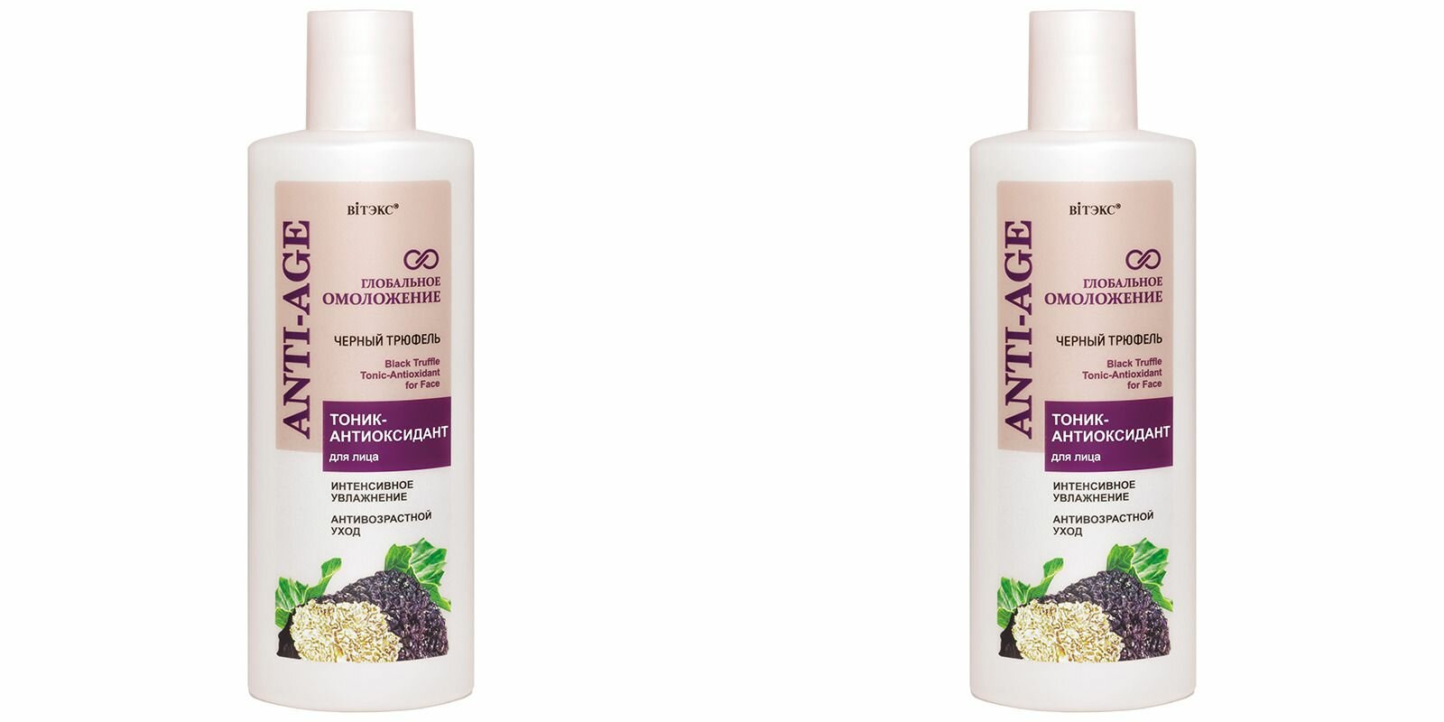 Витэкс Тоник-антиоксидант для лица Глобальное Омоложение Черный трюфель, 200 мл, 2 шт. /