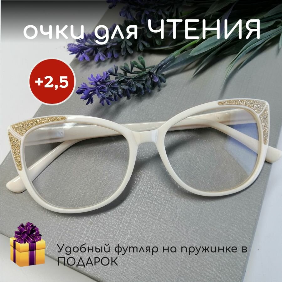 Очки для чтения White cat +2.5