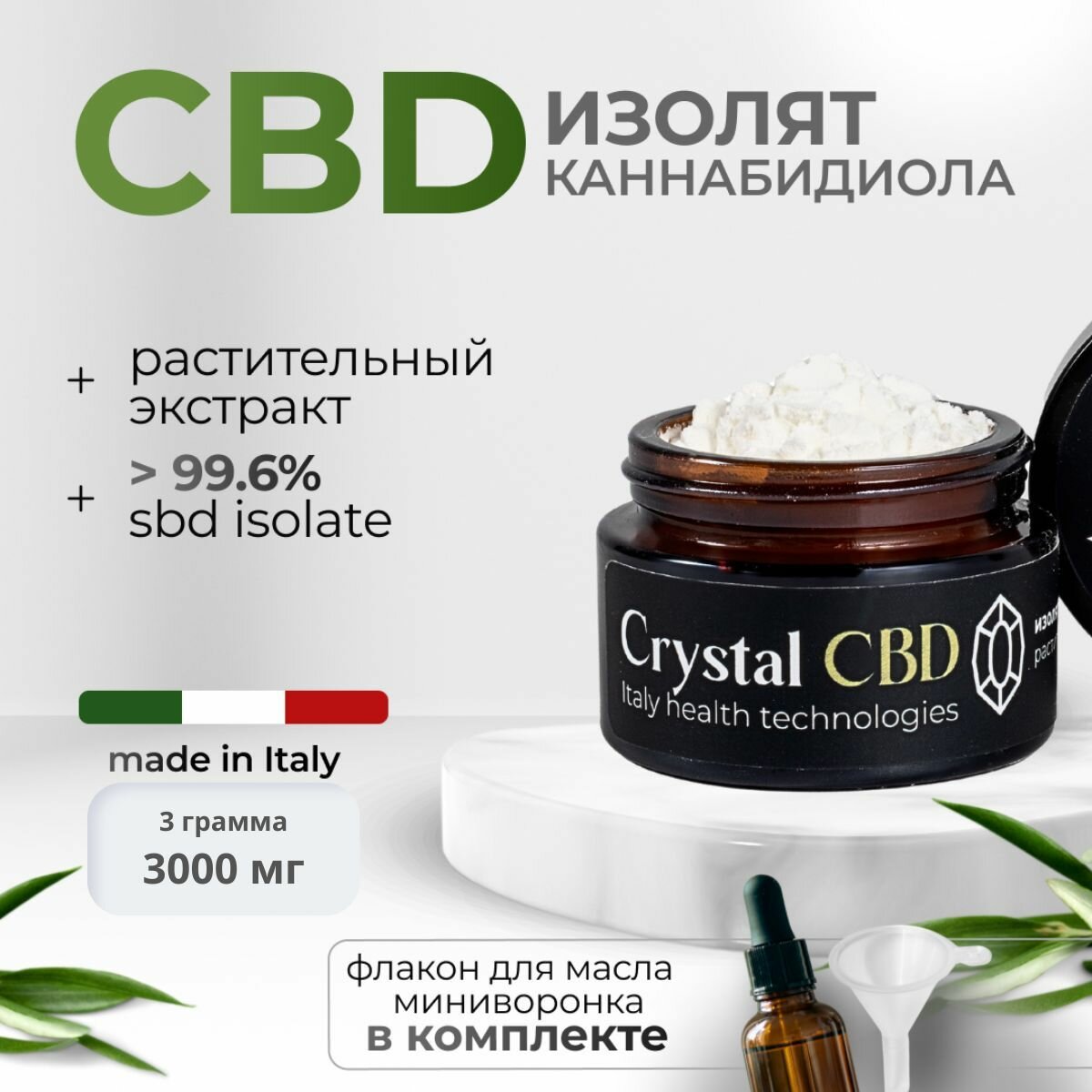 CBD Изолят 99,6 % Crystal CBD 3000 мг, кристаллический порошок
