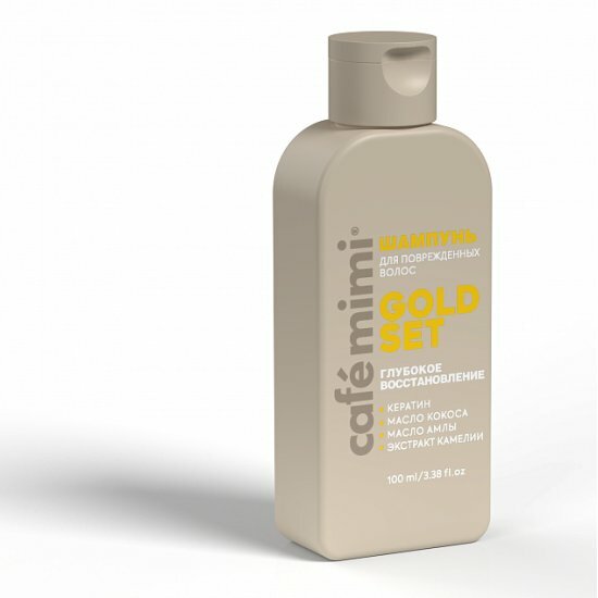 Шампунь для волос Cafe Mimi GOLD SET Глубокое восстановление, 100 мл