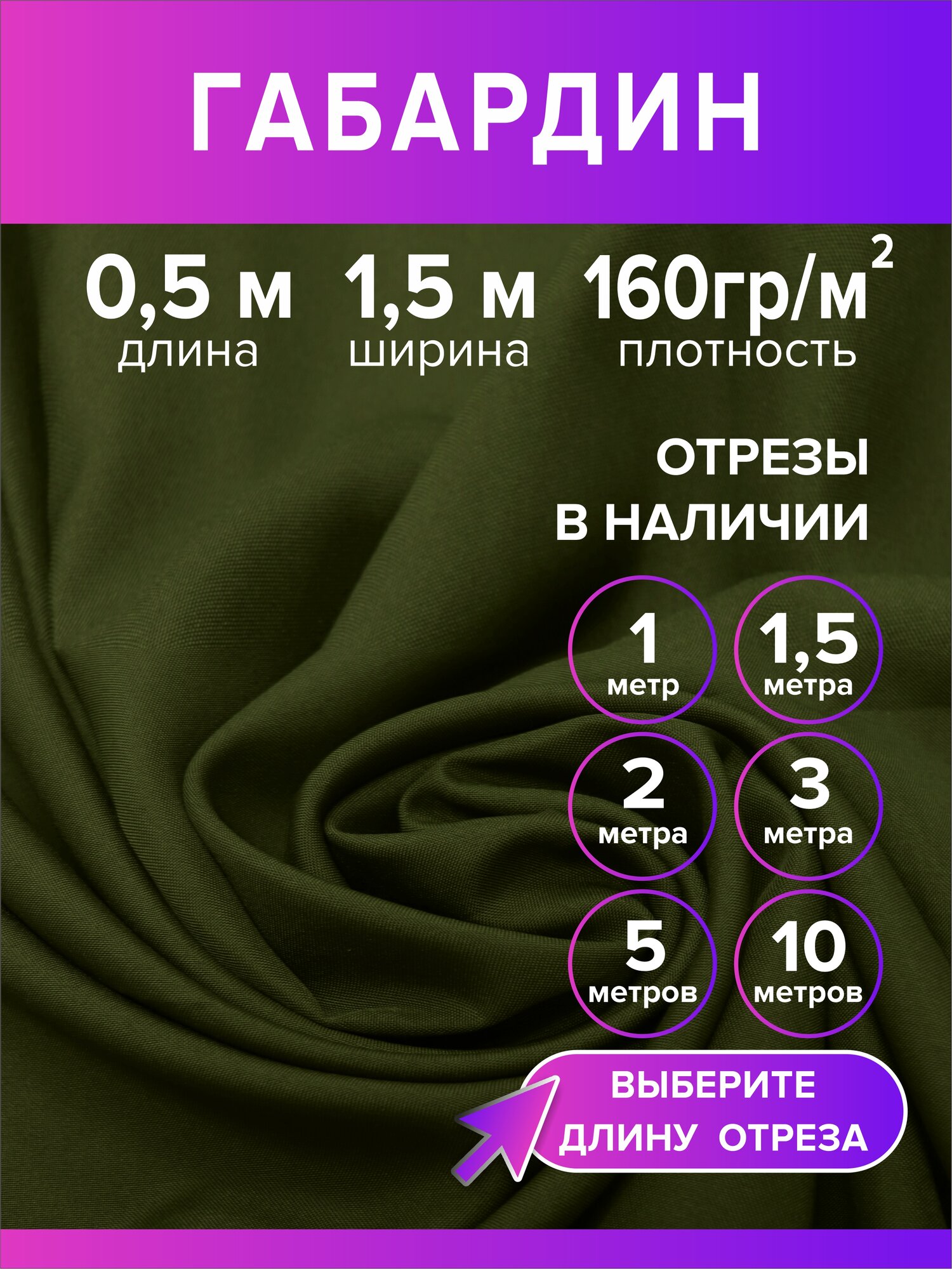 Габардин ткань для шитья и рукоделия, 100 % полиэстер, цвет оливковый, 0,5 метра