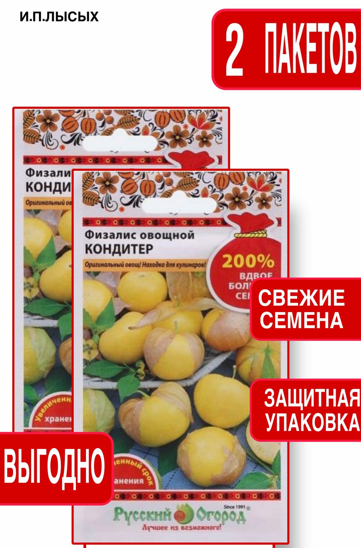 Физалис Кондитер 2шт