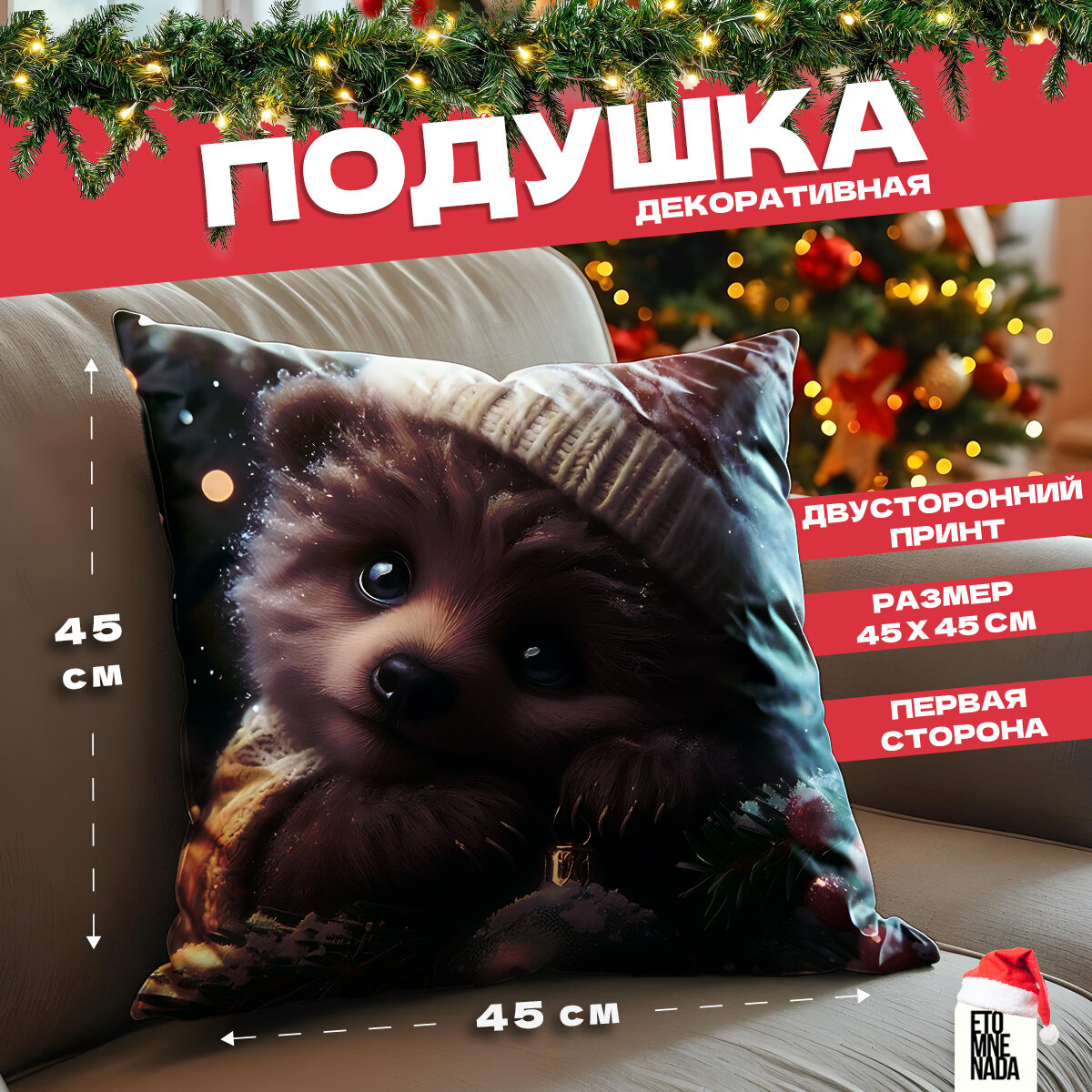 Подушка декоративная Новый Год велюр 45х45