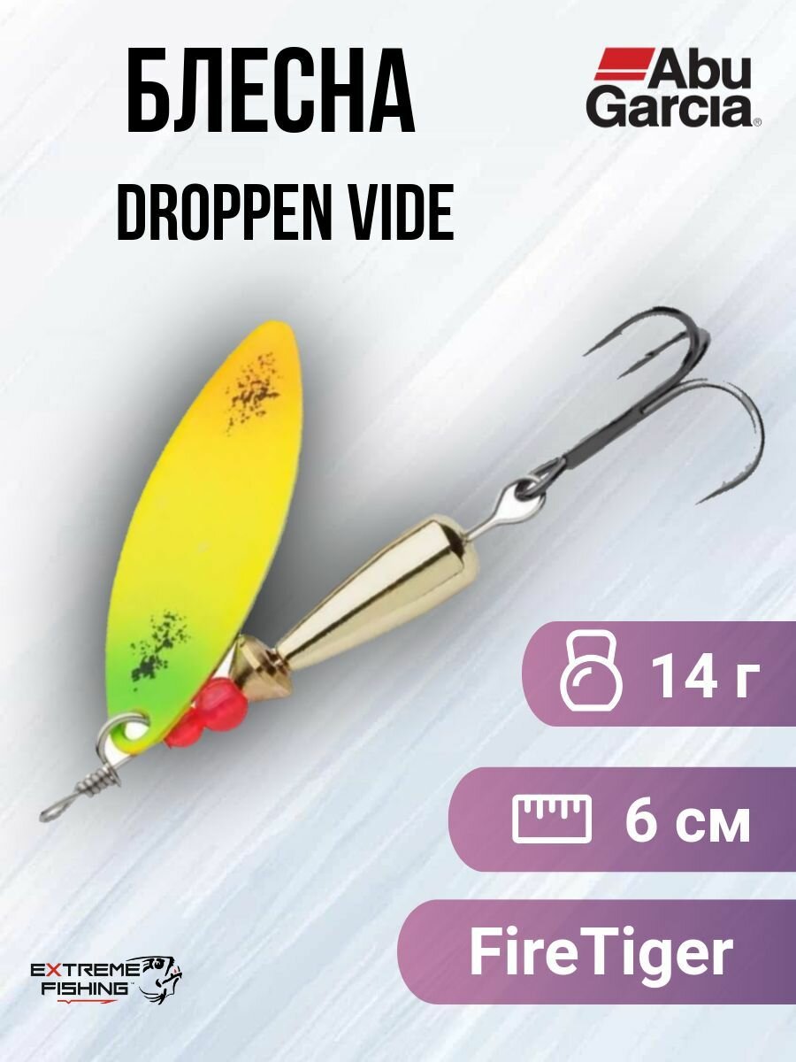 Блесна вращающаяся Abu Garcia Droppen Vide 14г FireTiger