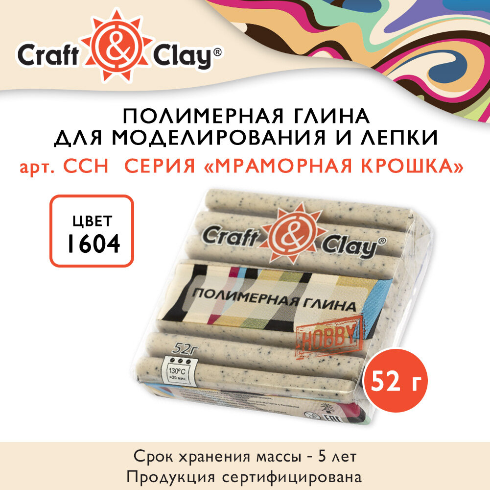 Полимерная глина 52 г "Craft&Clay" CCH мраморная крошка 1604 бежевый