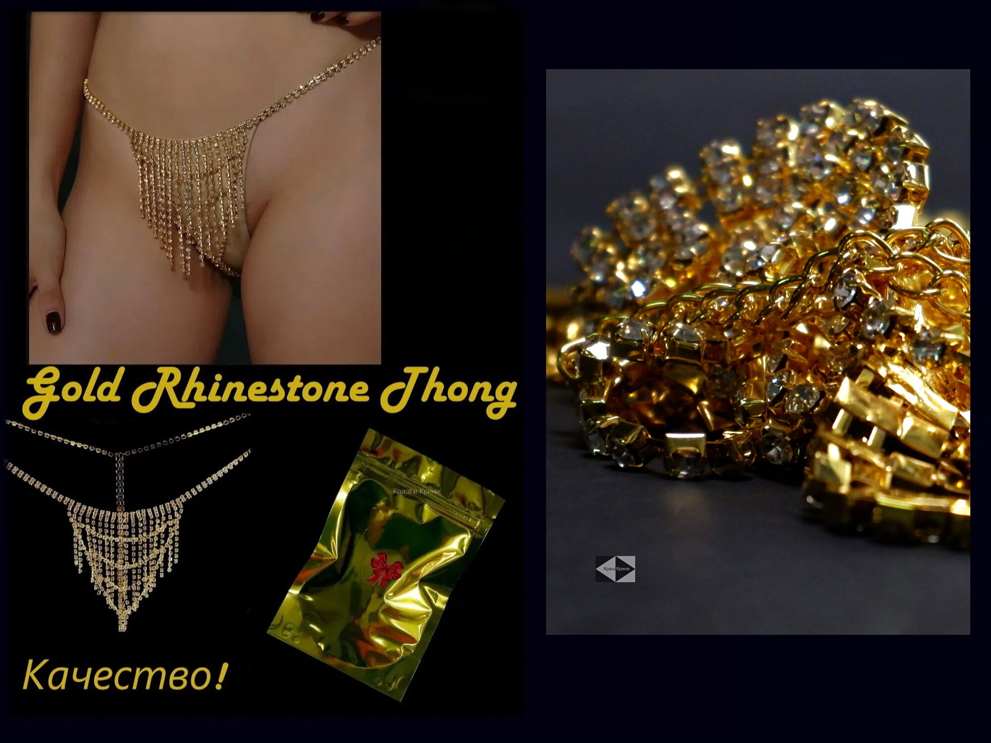 Золотистые стринги с кристаллами. Трусики цепочка для тела, со стразами. Засвети блеском и роскошью! Размер универсальный 40-58