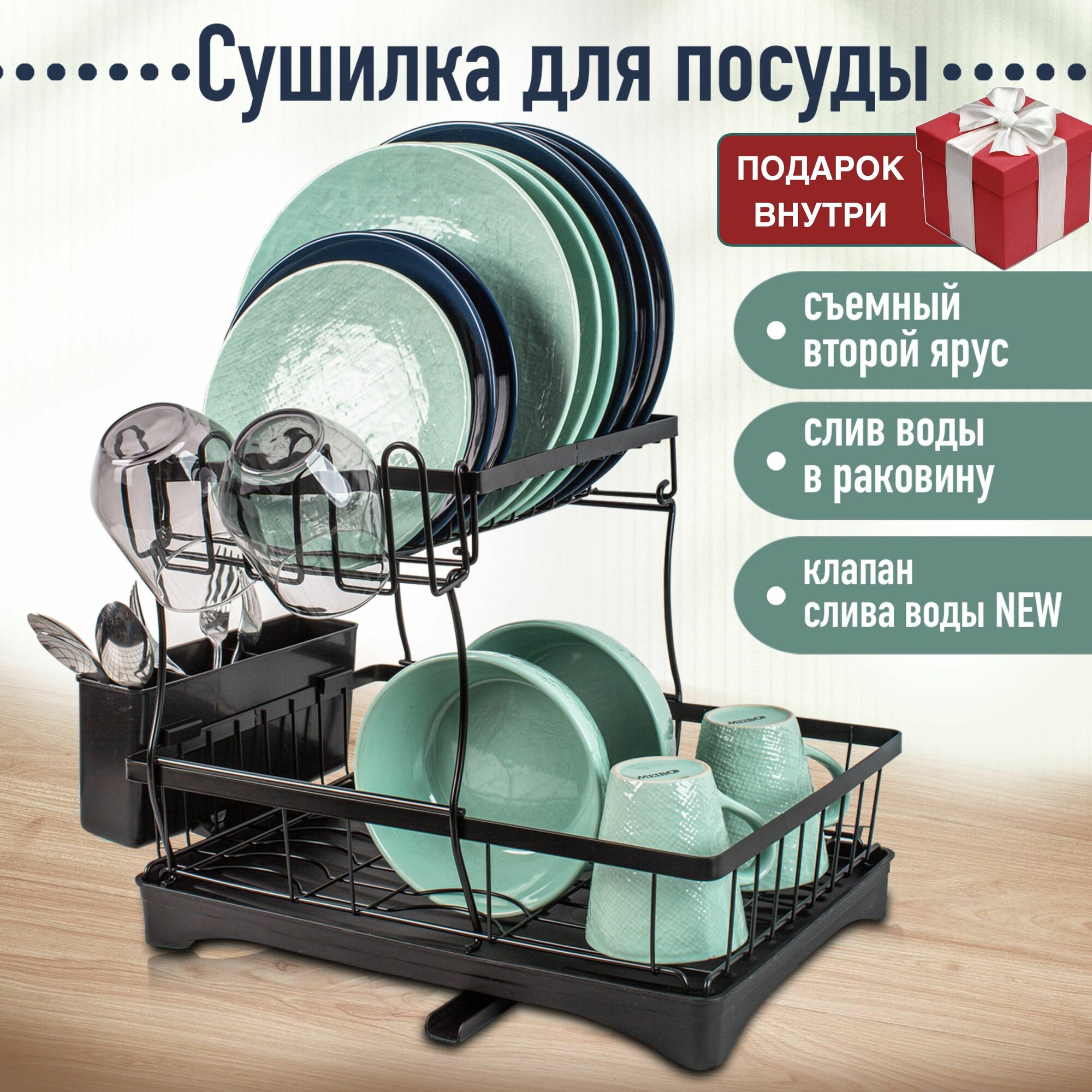 Сушилка для посуды