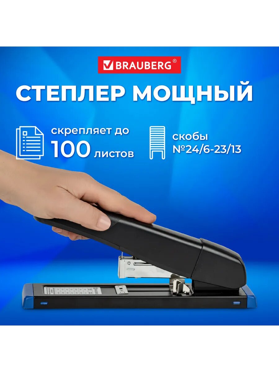 Степлер мощный до 100 листов