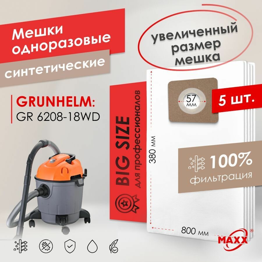 Мешок - пылесборник PRO 5 шт. для пылесоса Grunhelm GR6208-18WD