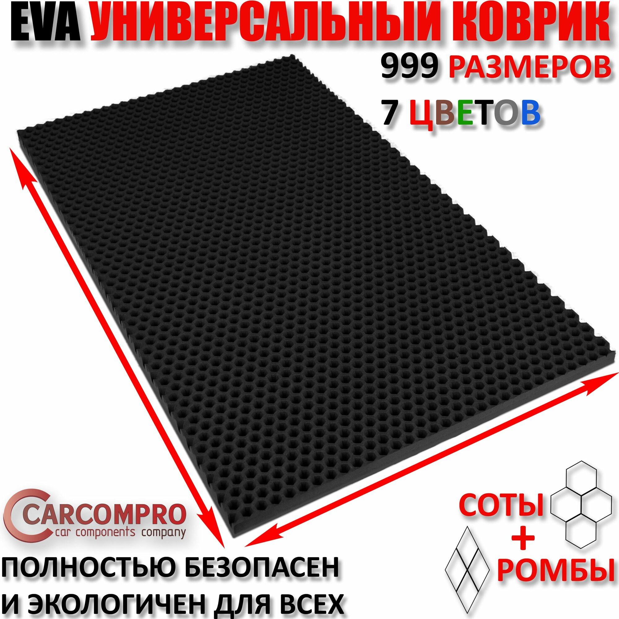 Коврик эва комплект 6 штук Черный сота / размер см 30 х 30.