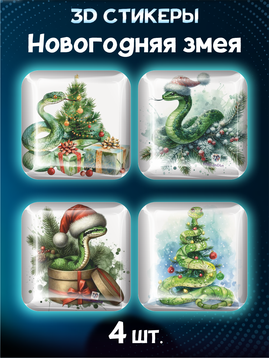 Наклейки на телефон 3D стикеры Новогодняя змея