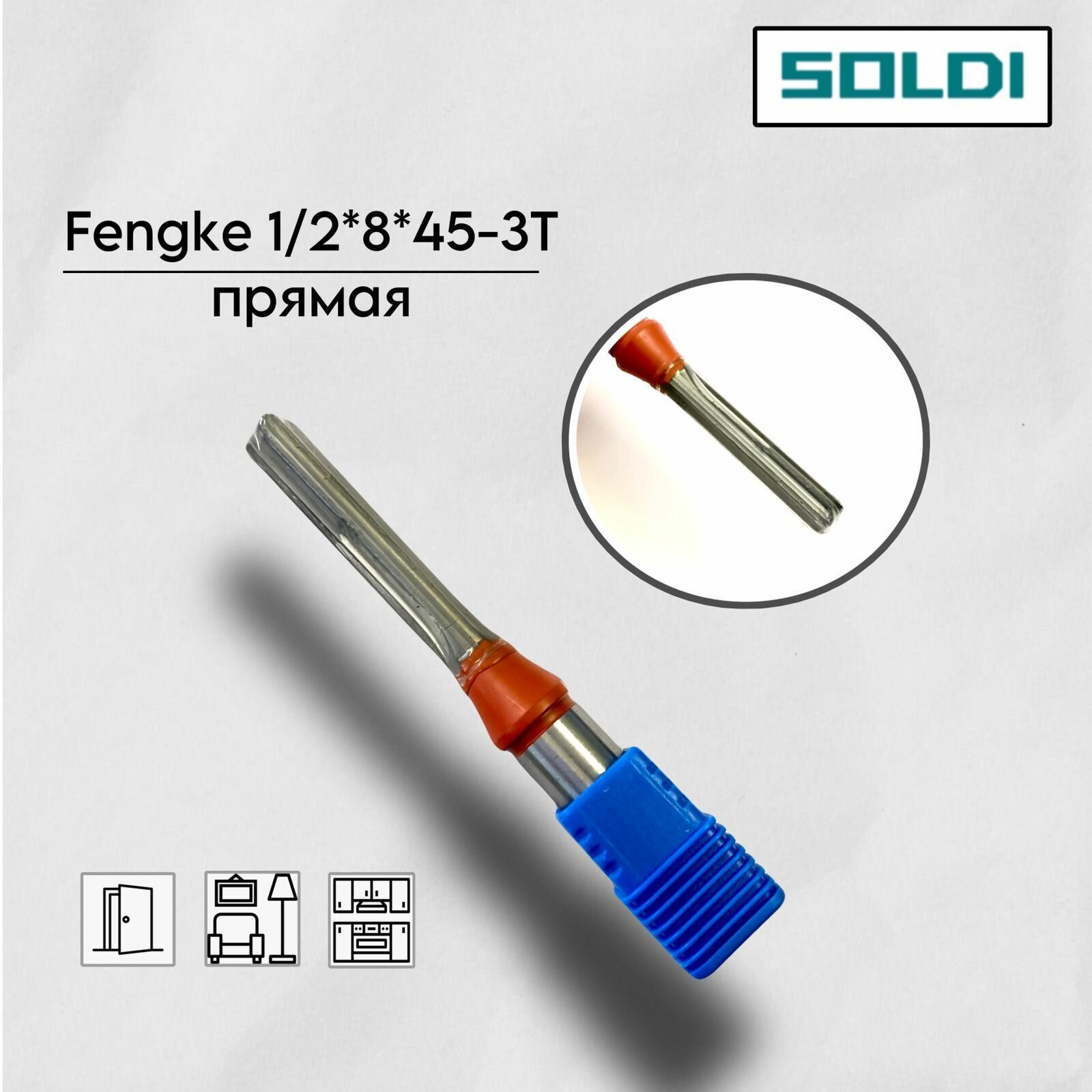 Фреза 1/2*8*45-3T прямая