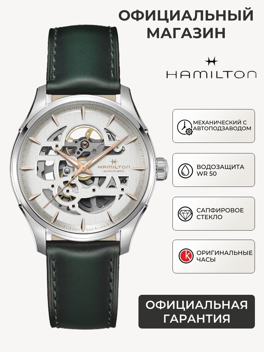 Наручные часы Jazzmaster