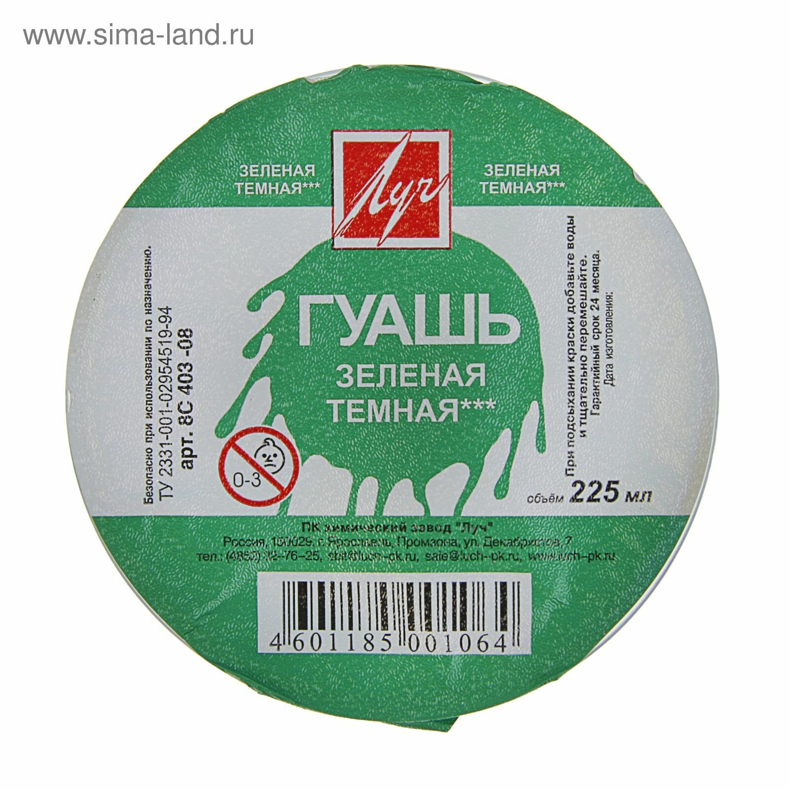 Гуашь Луч "Классика", матовые, темно-зеленая, для художников