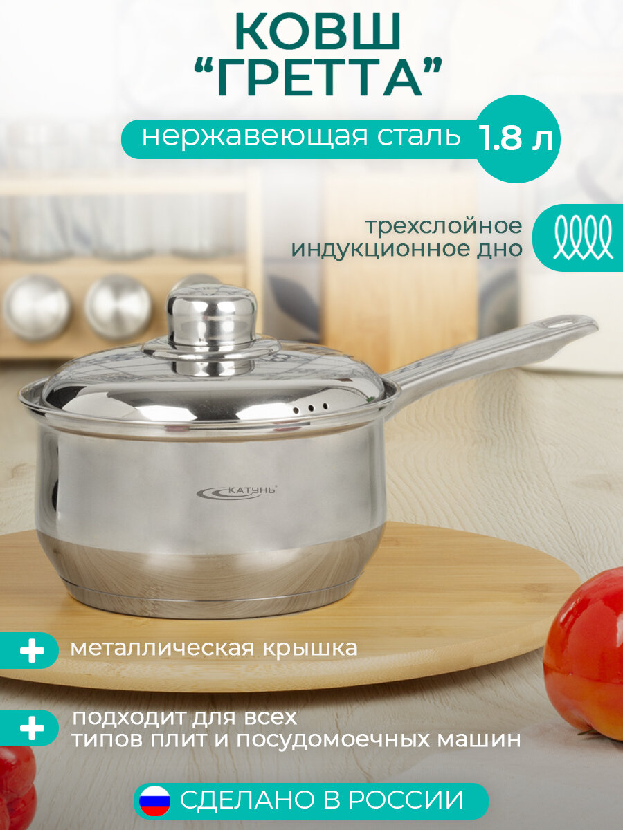 Ковш с крышкой 1.8 л, Гретта