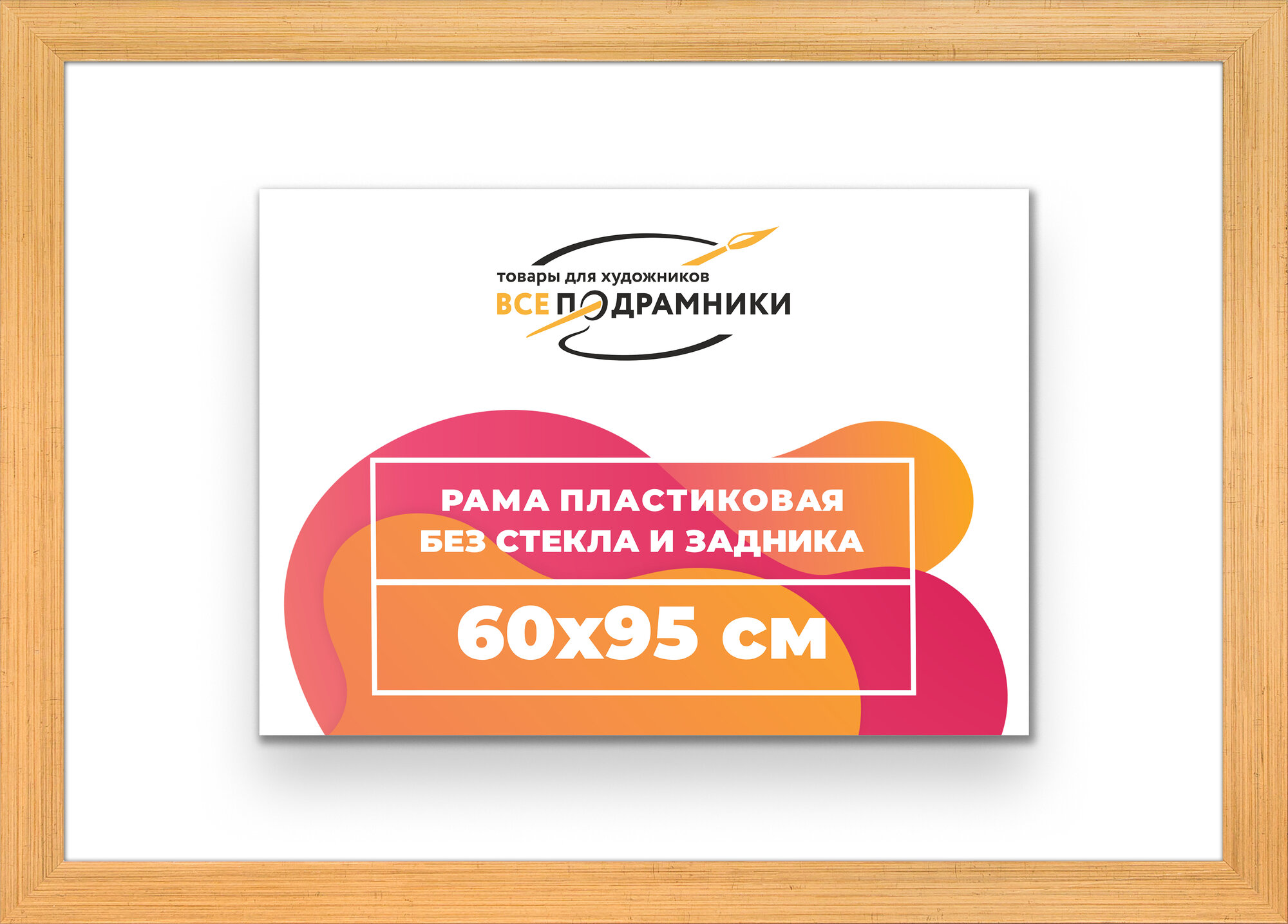 Багетная рама 60x95 для картин и фотографий, вышивки, алмазной мозаики