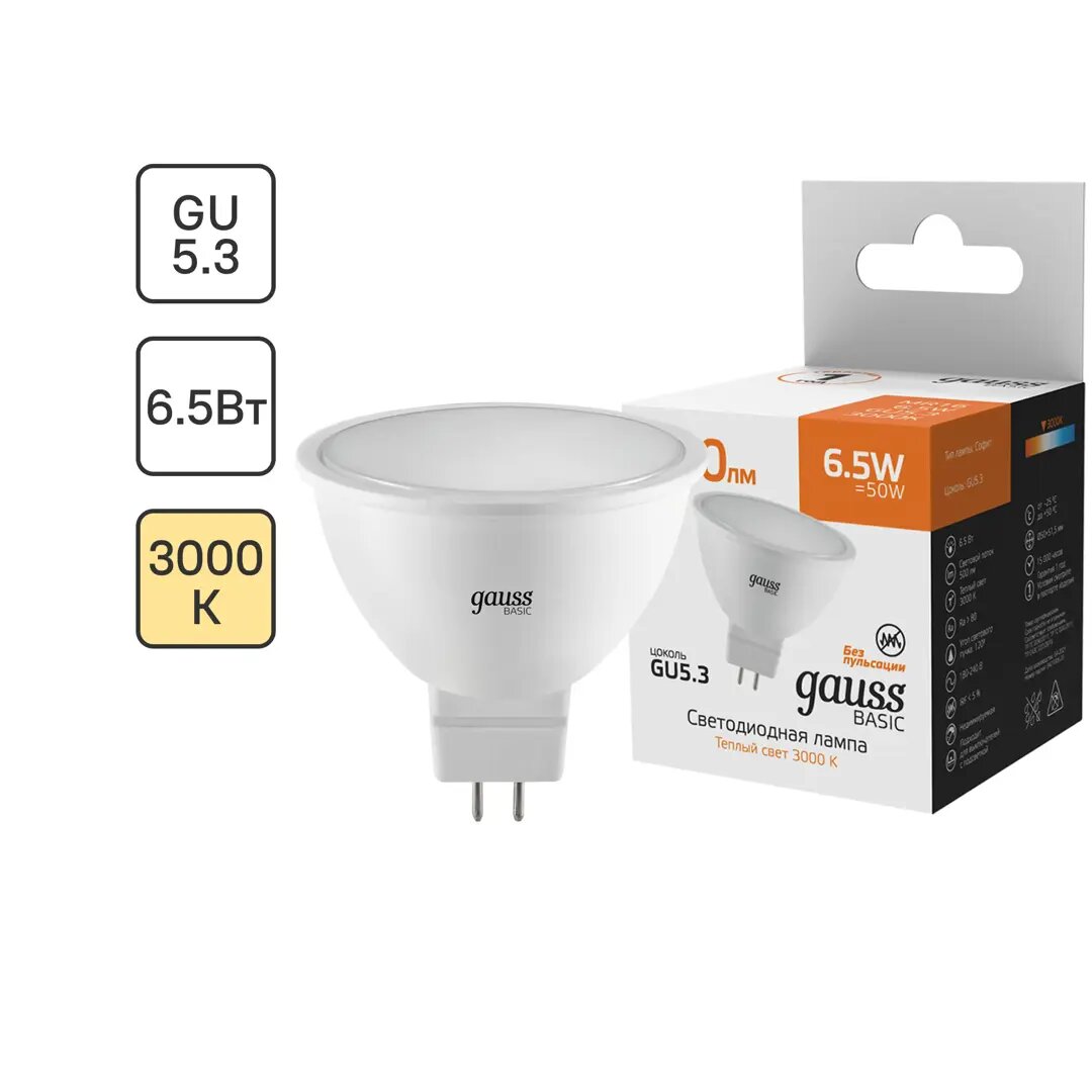 Лампа светодиодная Gauss MR16 GU5.3 170-240 В 6.5 Вт спот матовая 500 лм теплый белый свет