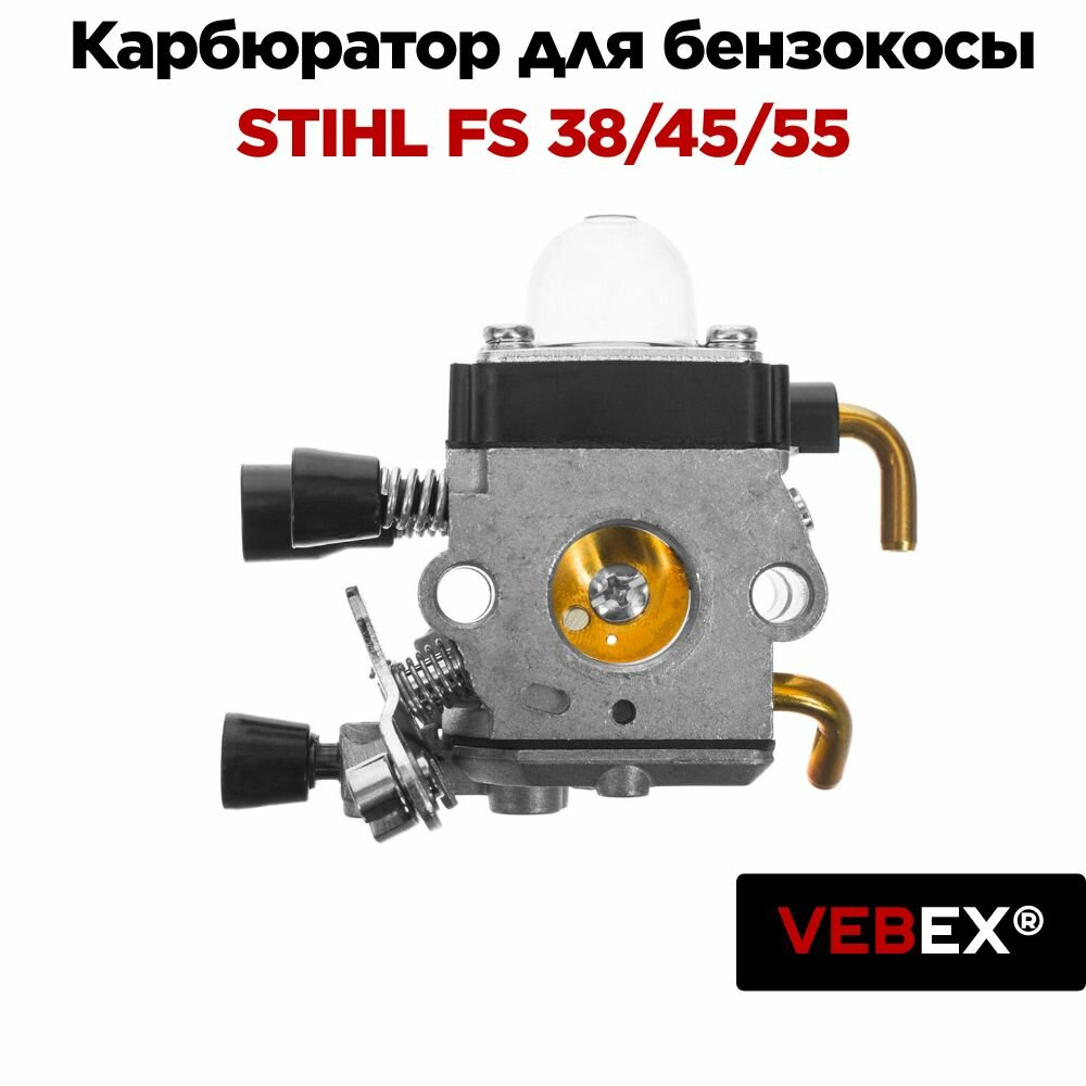 Карбюратор для бензокосы STIHL FS 38/45/55 высокое качество VEBEX