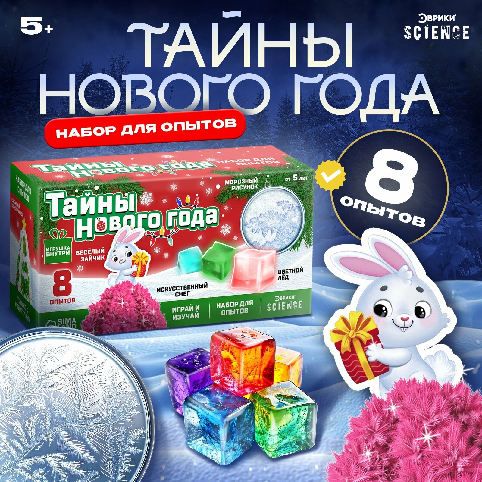 Набор для опытов «Тайны Нового года», зайчик
