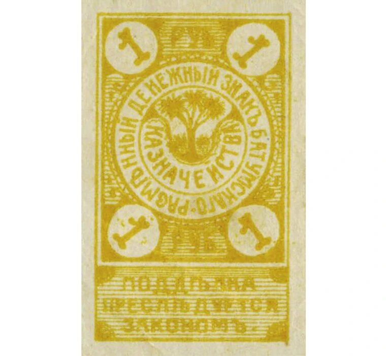 Денежный знак 1 рубль 1919 Батумского казначейства сувенирная копия, банкноты и купюры редкие коллекционные