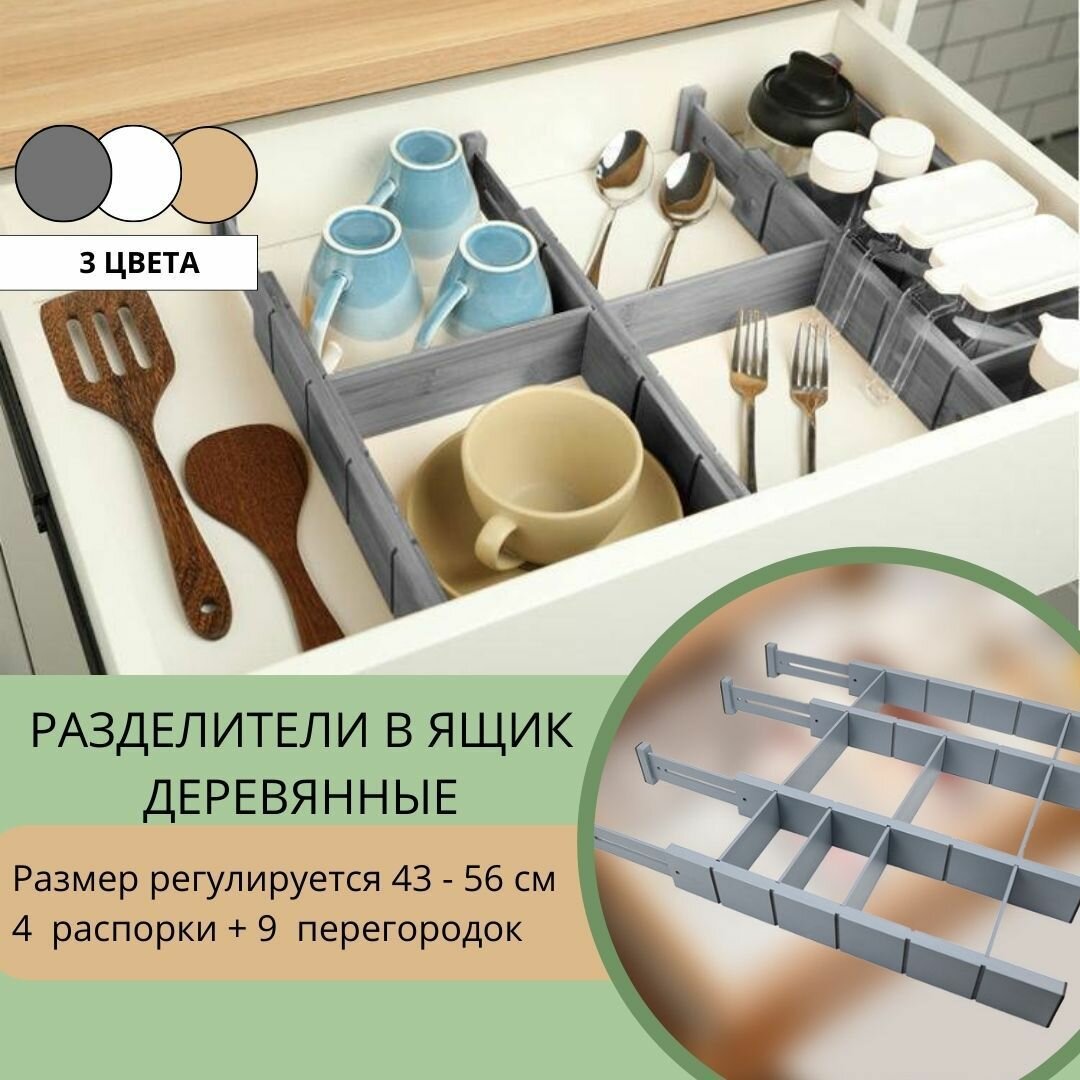 Разделители деревянные для ящика серые раздвижные, органайзер для хранения на кухне. Бамбук набор с перегородками регулируемые 43 - 56 см