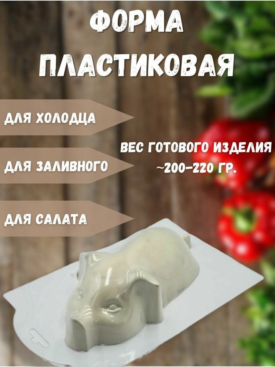 Поросенок мини для холодца - пластиковая форма для мыла и шоколада