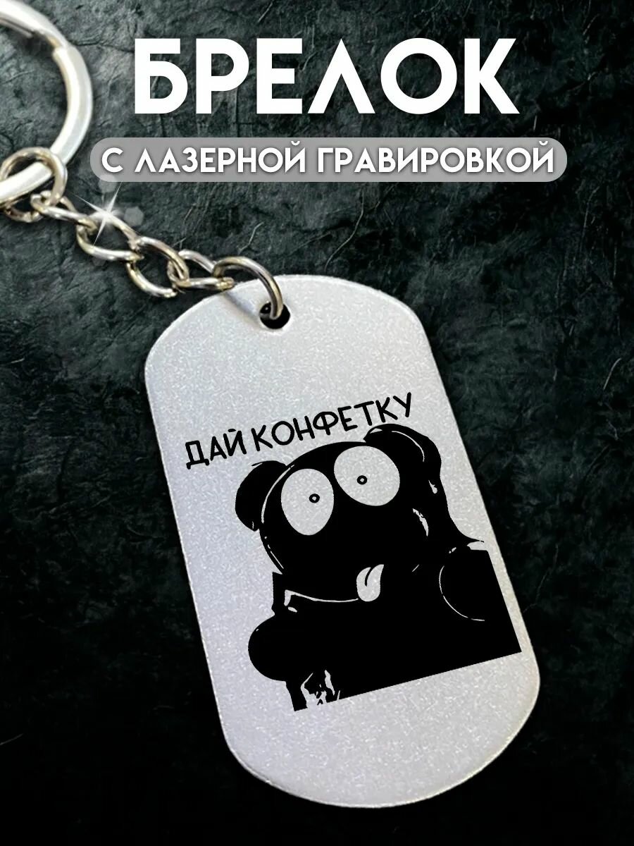 Брелок