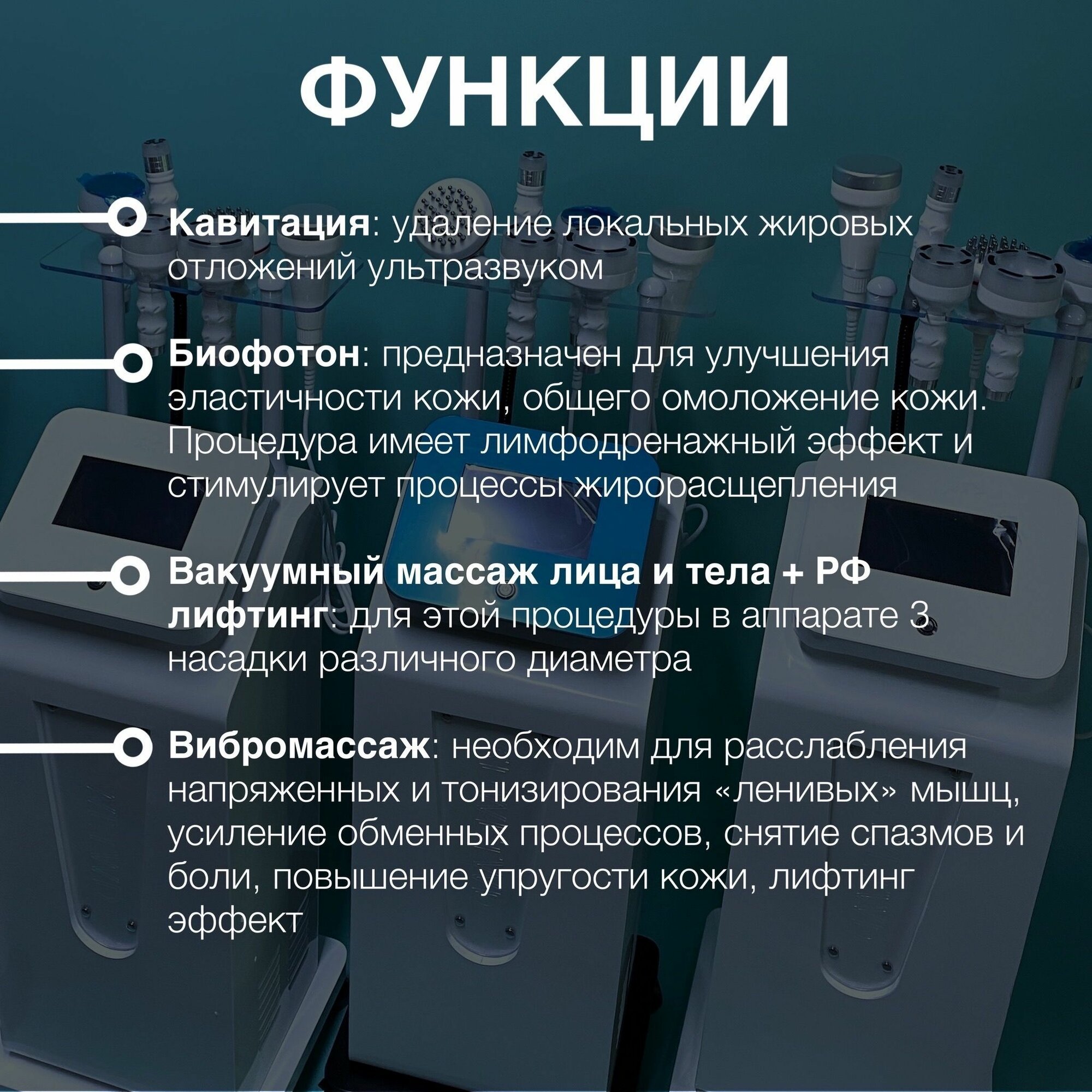 Косметологический комбайн — фото 1