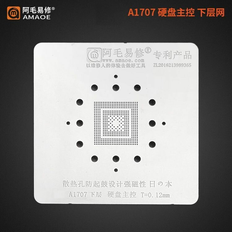 AMAOE BGA трафарет для микросхем Macbook A1707 CPU 0.12мм