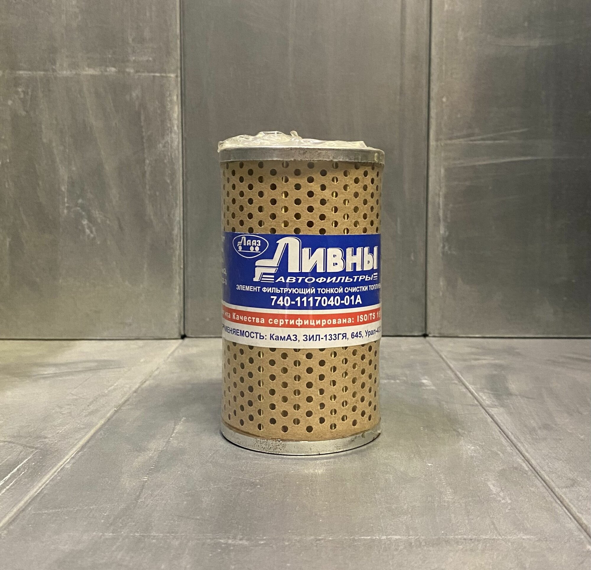 740-1117040-01А Фильтр топливный ливны для КАМАЗ, ЗИЛ, ГАЗ