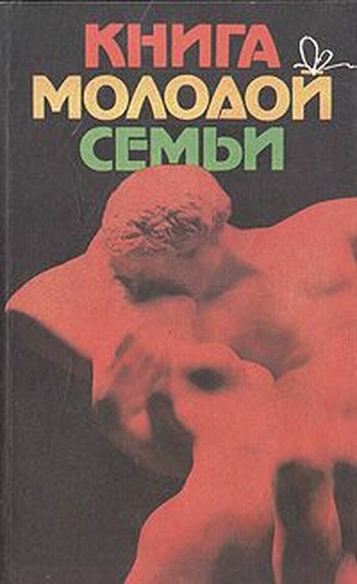 Книга молодой семьи