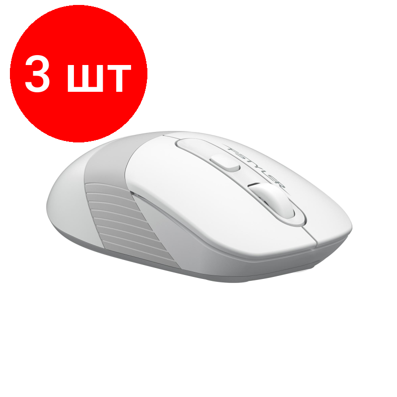 Комплект 3 штук, Мышь компьютерная A4Tech Fstyler(FG10S WHITE)бел/сер/2000dpi/беспроводн/4кн