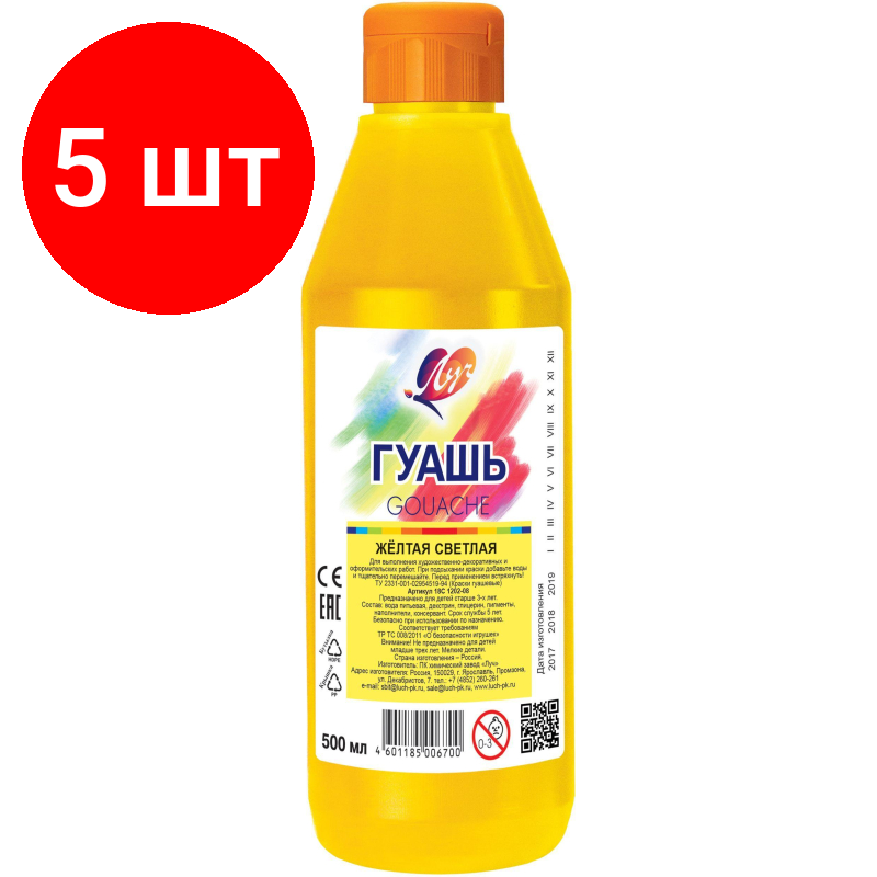 Комплект 5 штук, Гуашь Луч желтая светлая 500мл 18С 1202-08