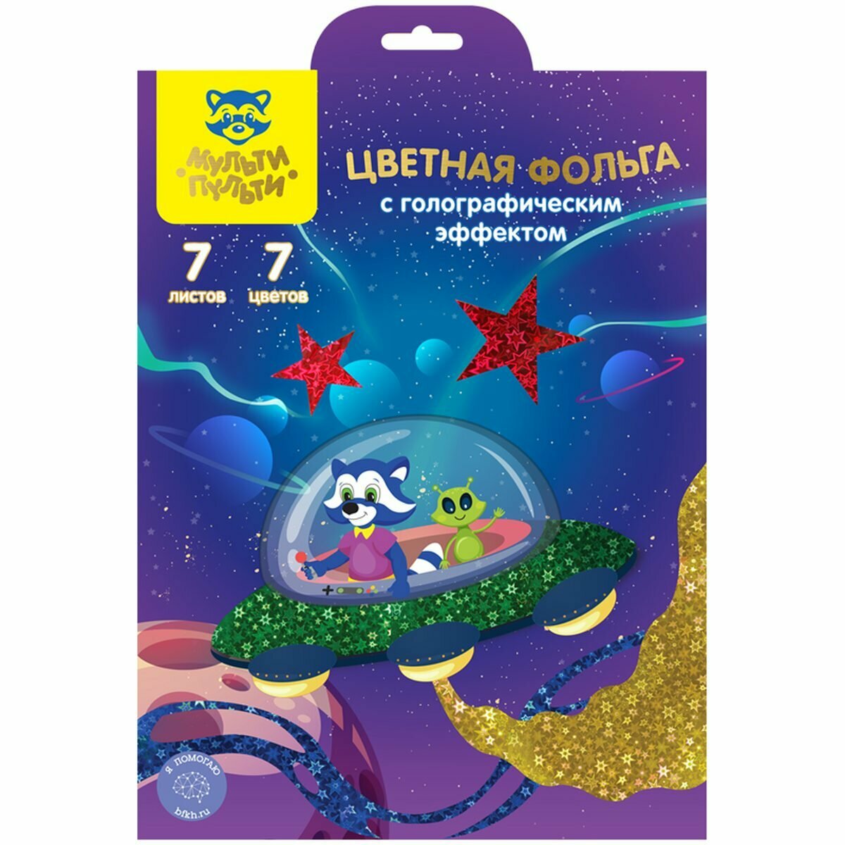 Набор цветной фольги Мульти-Пульти "Приключения Енота" (7 листов, 7 цветов, А4, голографическая) (Ф7А4г_16860)