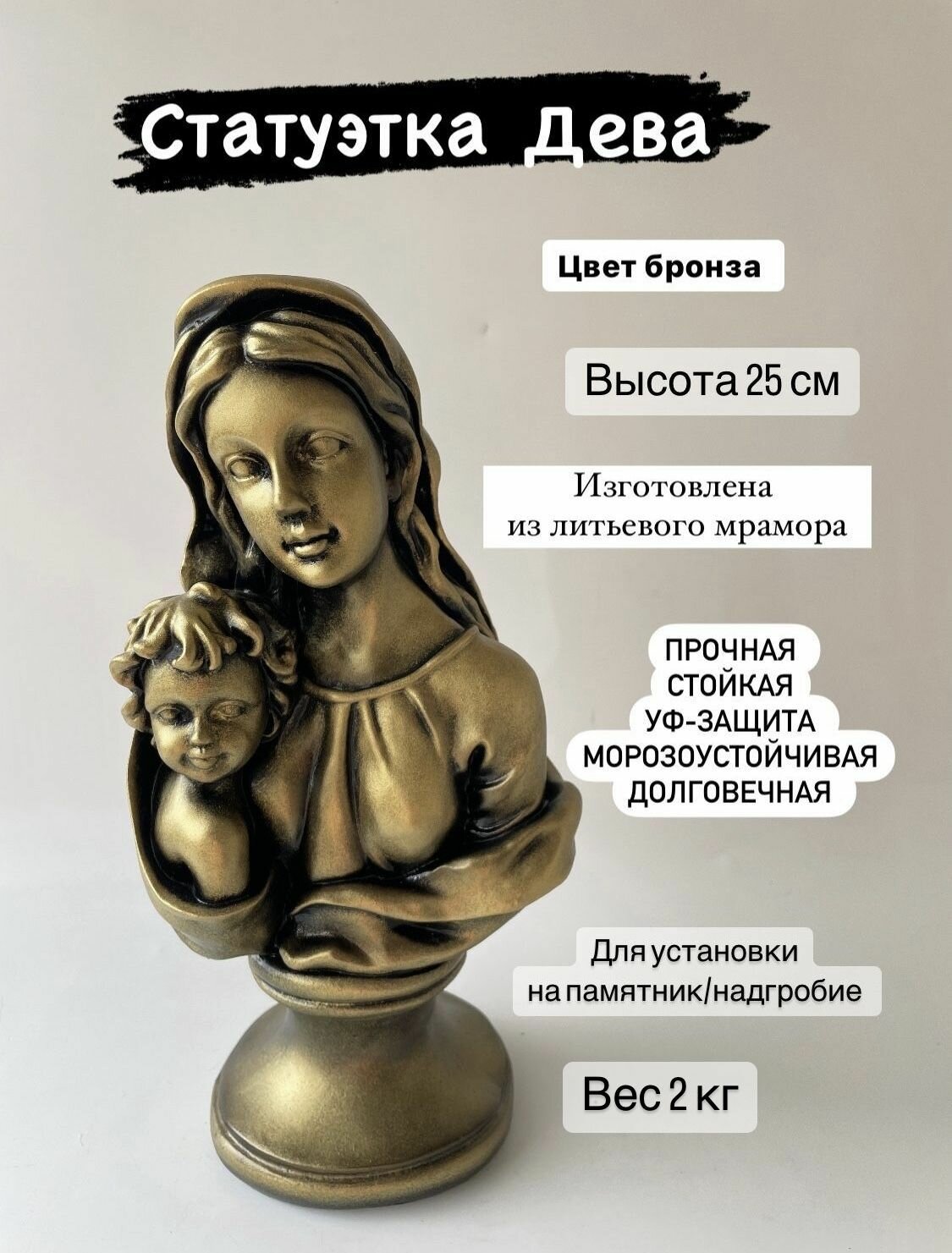 Дева Мария с Иисусом скульптура 25см(статуэтка)на кладбище литьевой мрамор белая