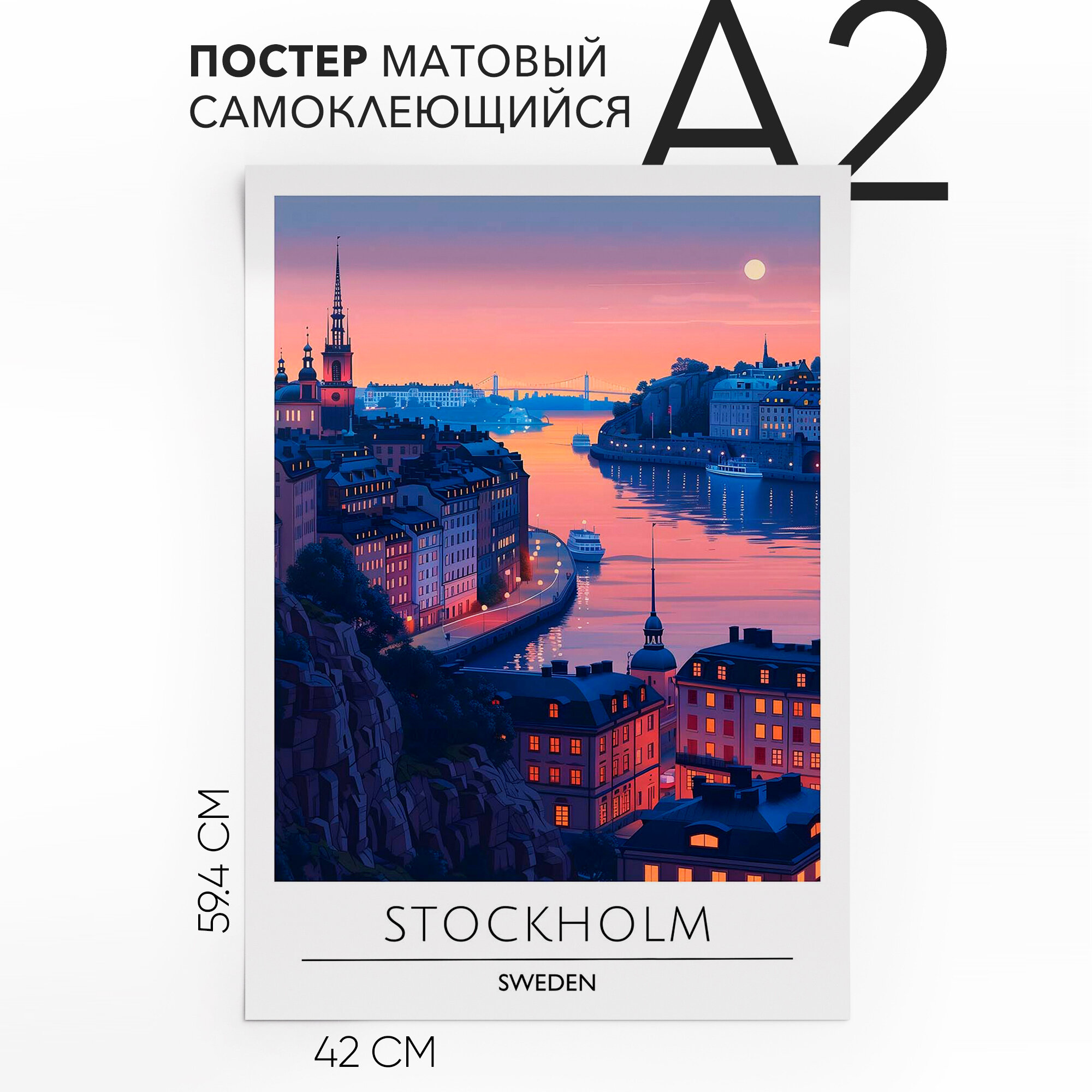 Постер на стену самоклеящийся, большой A2 Швеция, влагостойкий, для декора
