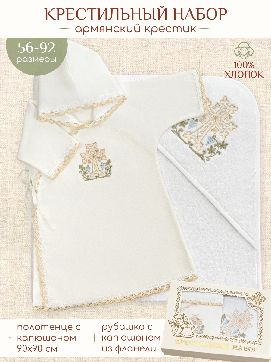 Комплект крестильный