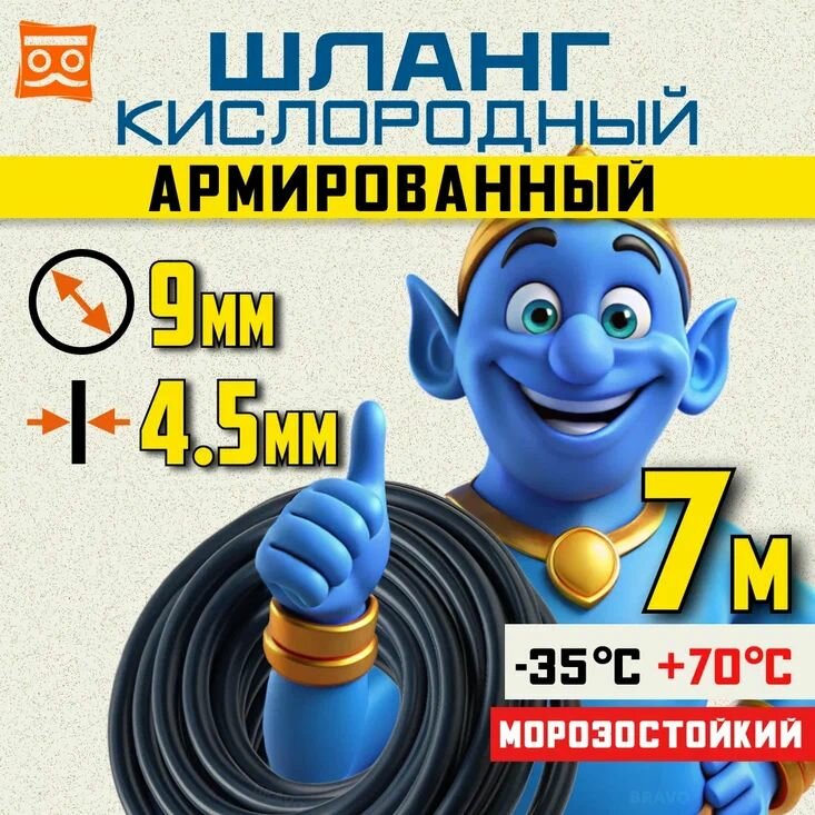 Кислородный шланг для газового баллона 9 мм, 20 АТМ, 7 метров. ГОСТ 9356-81(III класс-9-2,0 МПа)