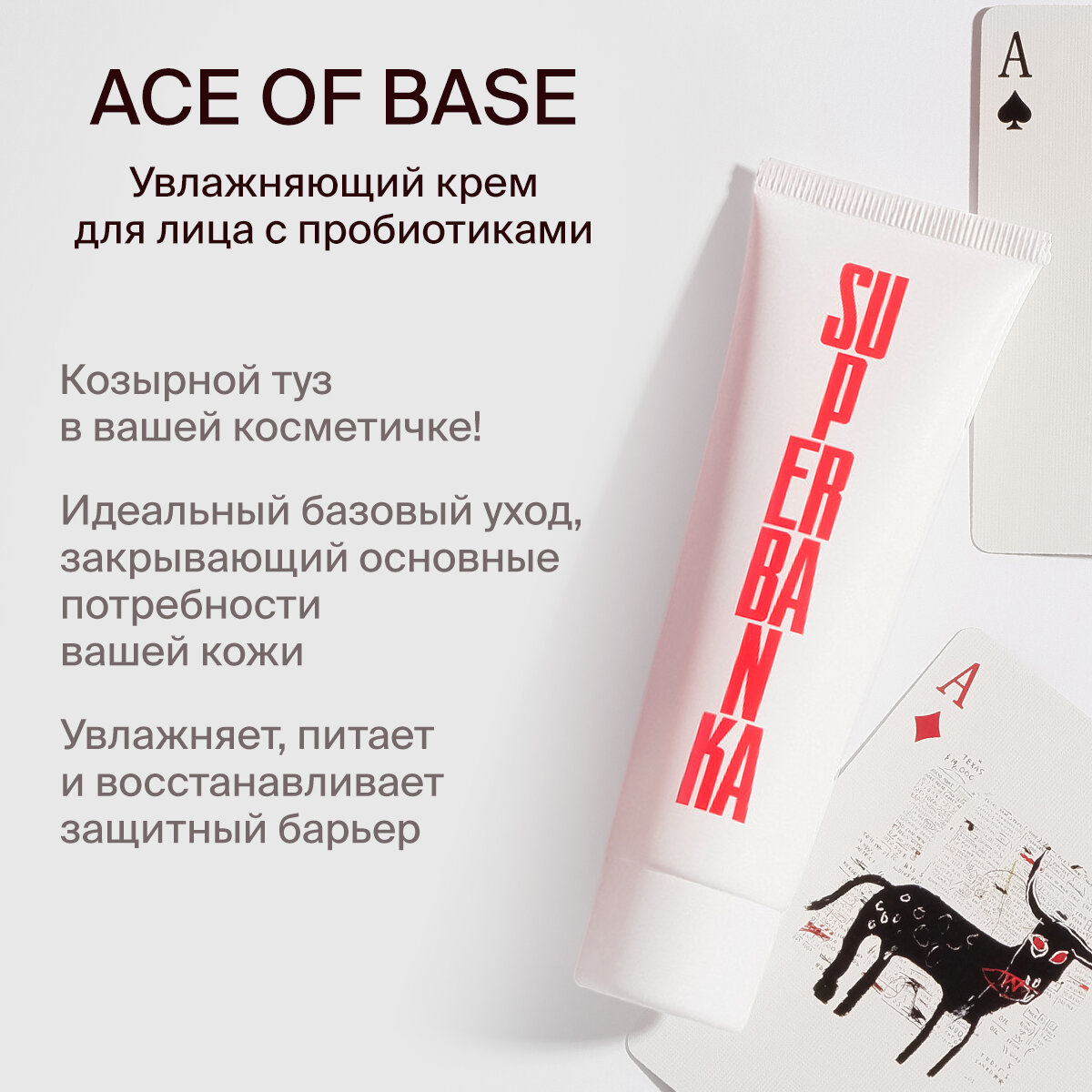 Увлажняющий крем с пробиотиками ACE OF BASE, 50 мл