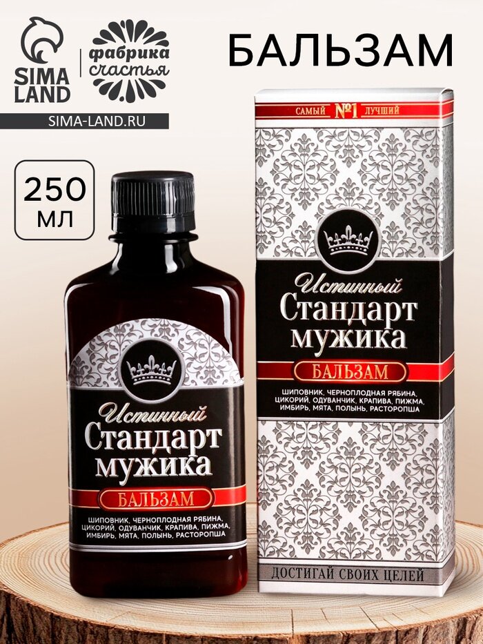 Природный бальзам «Стандарт мужика», 250 мл.