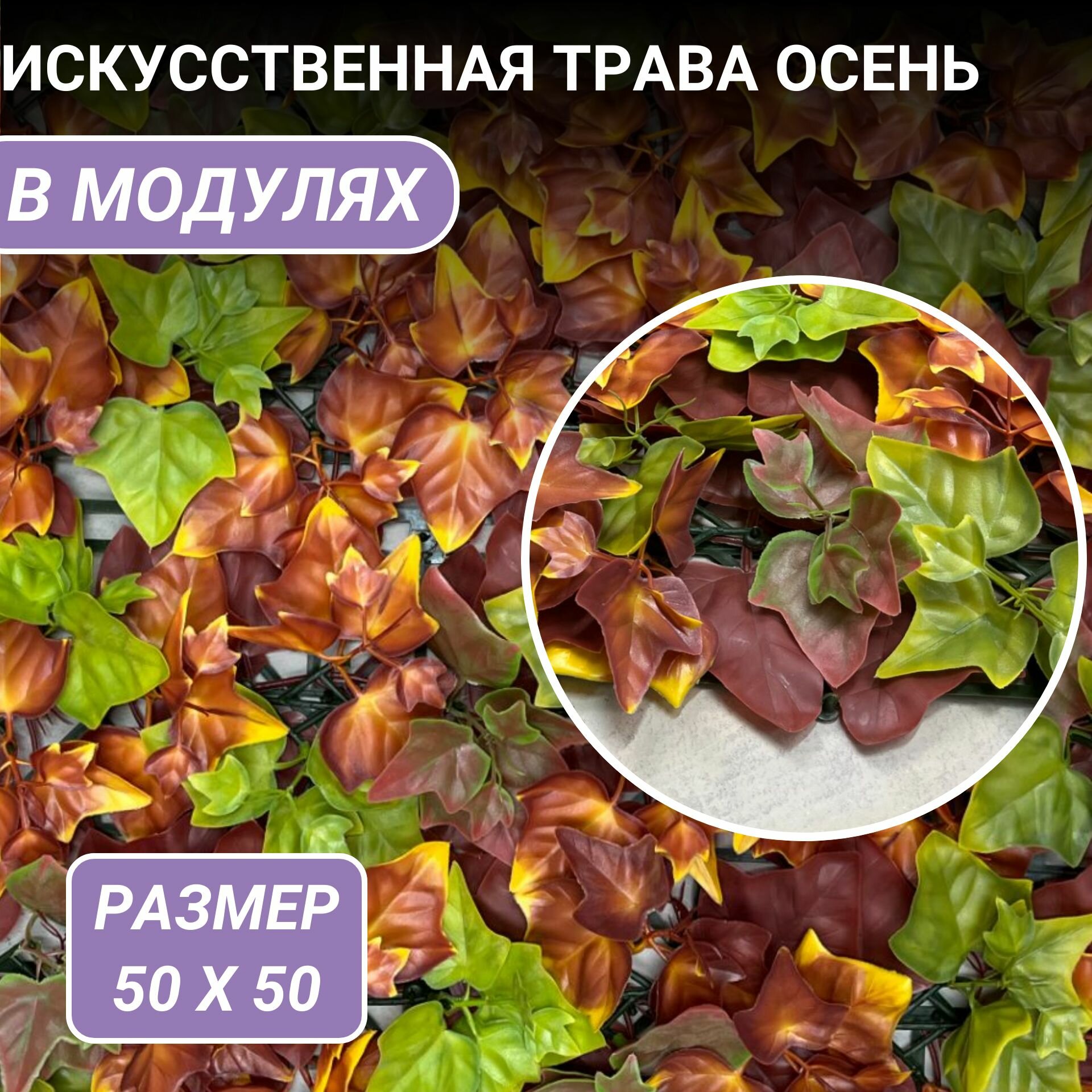 Искусственное растение Дизайн "Осень" модуль 50х50см, цвет зеленый/желтый